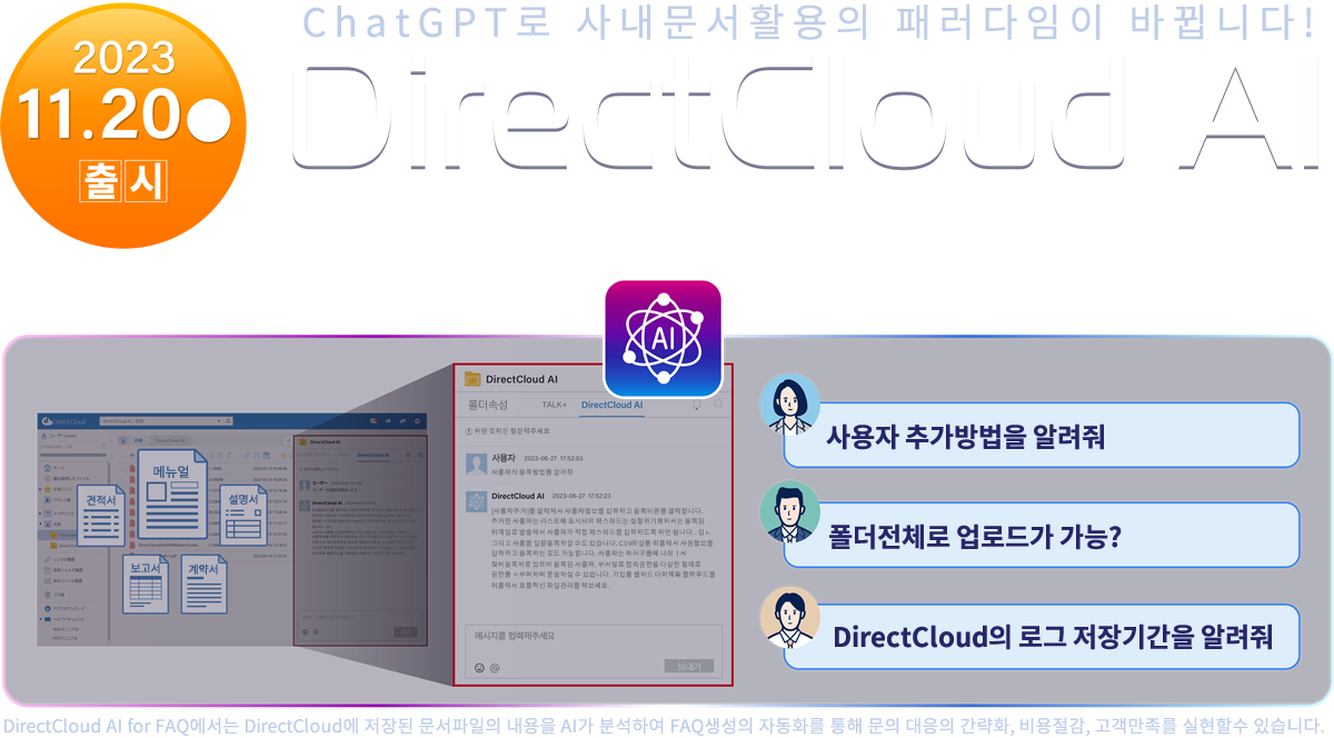 파일 서버에서 벗어난 새로운 비즈니스 환경 다이렉트클라우드ㅣ Directcloud